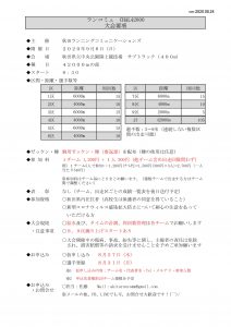 チャレラン | 秋田ランニングコミュニケーションズ